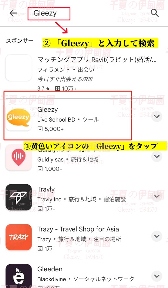 Gleezyって怪しい?実際に使ってみた感想と登録手順 | 千夏の伊甸園 - ゲームウィキ.jp
