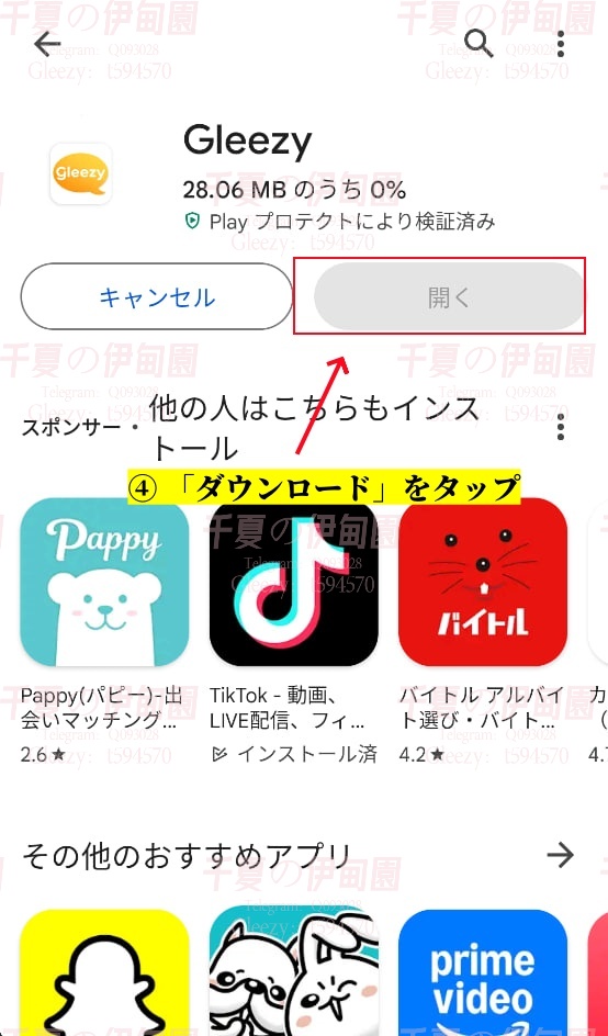 Gleezyって怪しい?実際に使ってみた感想と登録手順 | 千夏の伊甸園 - ゲームウィキ.jp