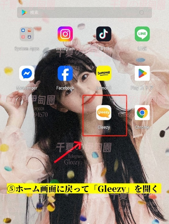 Gleezyって怪しい?実際に使ってみた感想と登録手順 | 千夏の伊甸園 - ゲームウィキ.jp